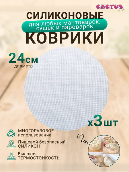 Коврик для электросушилки, мантоварки , сетка для сухофруктов - купить ...