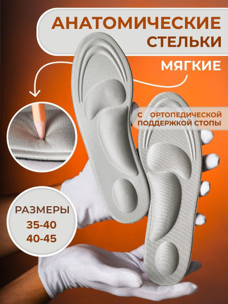 Стельки для обуви анатомические, амортизирующие - купить с доставкой по ...
