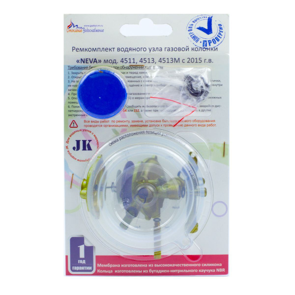 Ремкомплект газовой колонки NEVA 4511, 4513, 4513М (с 2015 г.в) + мембрана d-73мм - купить по ...