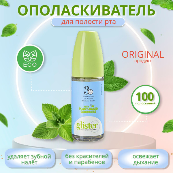 Amway Ополаскиватель для полости рта 50 мл - купить с доставкой по ...