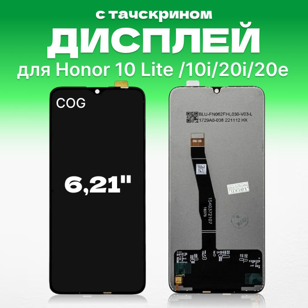 Запчасть для мобильного устройства ЗЕТТОН Honor 10 Lite - купить по ...