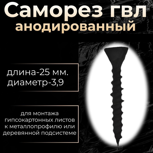 Саморез 25 мм 150 шт. - купить по выгодной цене в интернет-магазине ...