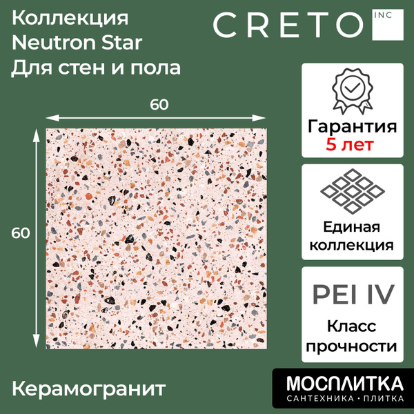 Керамогранит CRETO коллекция Neutron Star, плитка для стен, пола ...