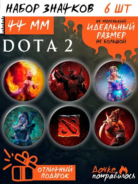 Значки на рюкзак Дота 2 набор игра Dota 2 - купить с доставкой по ...