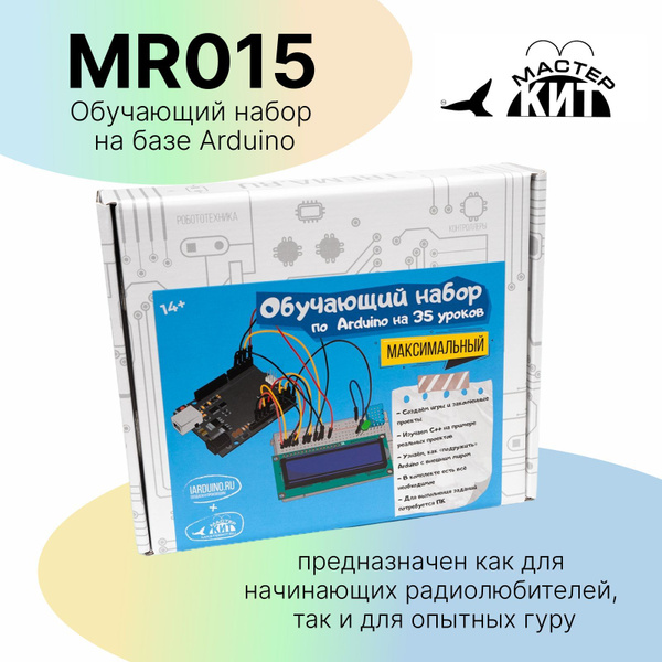 Arduino набор на 35 уроков Maxi Mr015 Мастер Кит купить на Ozon по