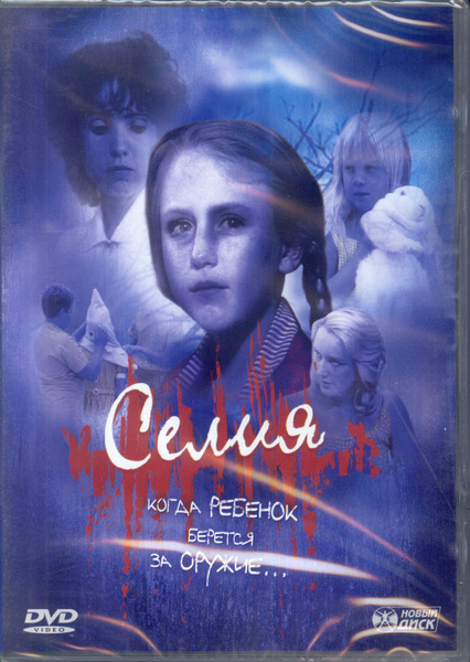 Селия (реж. Энн Тернер) / ND Play, Keep case, DVD - купить с доставкой ...