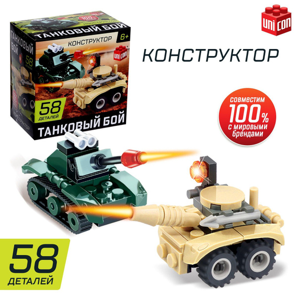 Конструктор Армия Танковый бой - купить с доставкой по выгодным ценам в ...