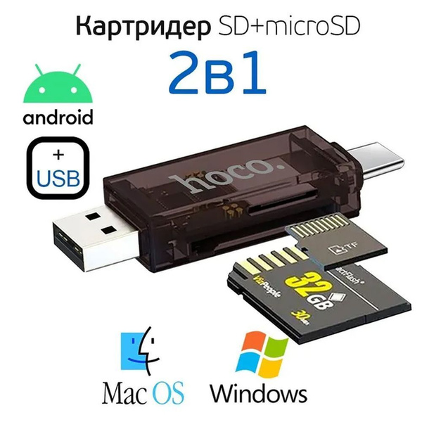 Картридер Usb C Usb A 2 0 для карт памяти Tf Sd два входа Type C