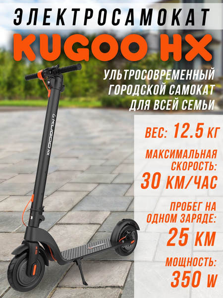Электросамокат Kugoo HX - купить по выгодной цене в интернет-магазине OZON (1080872274)