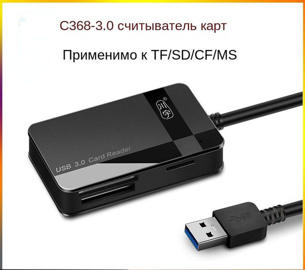 C368 высокоскоростной мобильный телефон usb3.0 TF-карта SD-карта CF ...