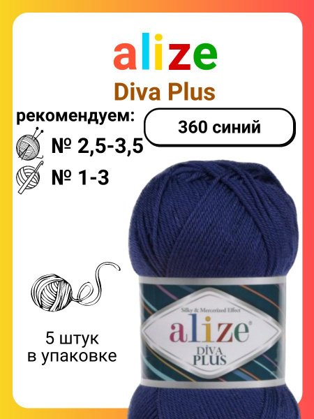 Пряжа для вязания Alize Diva Plus 360 синий, 100 г, 220 м, 5 штук ...