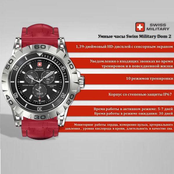 Купить смарт-часы Swiss Military DOM 2, экран 1,39" - купить по низким ...