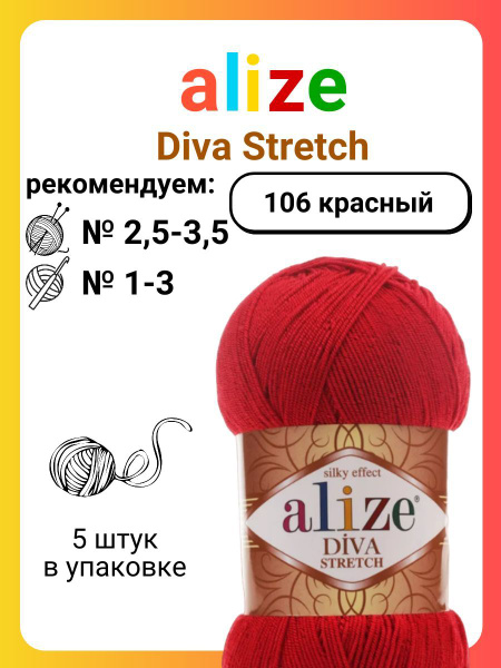 Пряжа Alize Diva Stretch 106 красный, 100 г, 400 м, 5 штук купить на OZON по низкой цене ...