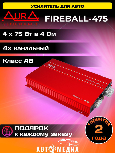Автомобильный усилитель звука Aura FIREBALL-475 четырехканальный ...