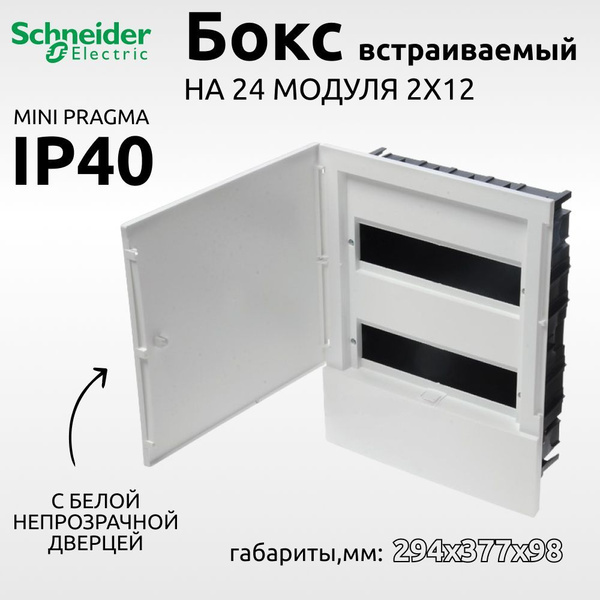 Щит распределительный Schneider Electric/Systeme Electric MINI PRAGMA ...