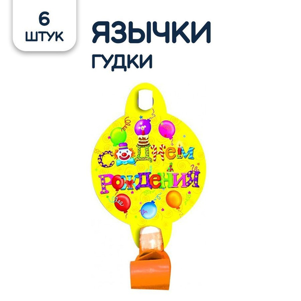 Язычки-гудки картонные Riota Торт яркий, 6 шт купить по выгодной цене в ...