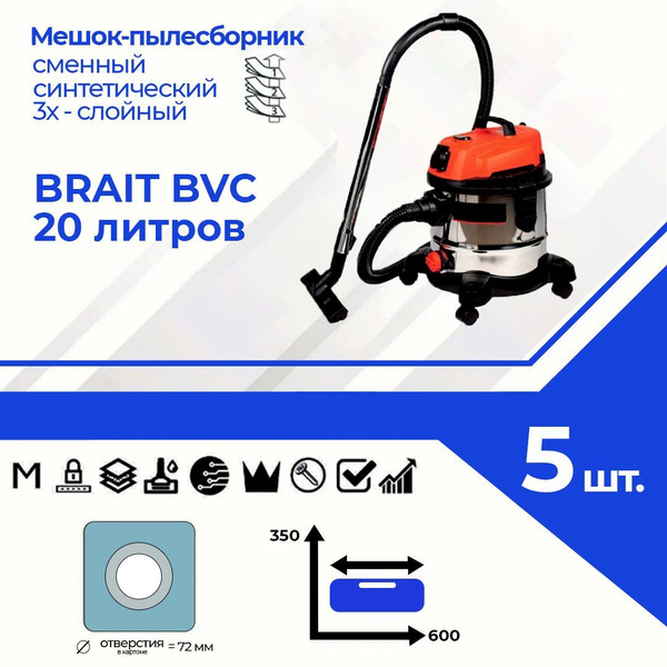 Пылесборник BRAIT Brait, 20 л купить по доступной цене с доставкой в интернет-магазине OZON ...