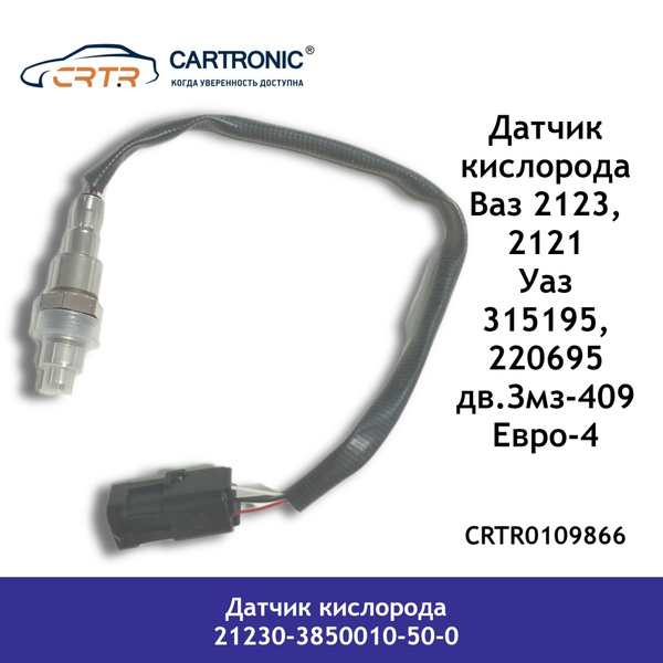 Датчик для автомобиля CARTRONIC купить по выгодной цене в интернет ...