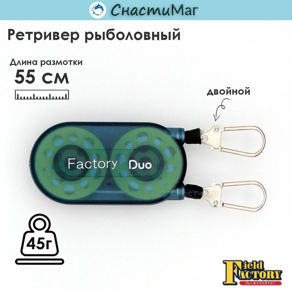 Ретривер рыболовный двойной FIELD FACTORY DUO Pin on Reel FF-014 Blue ...