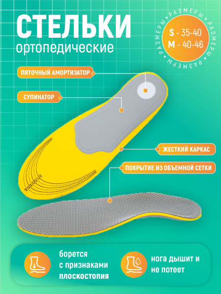 Стельки для обуви ортопедические спортивные от плоскостопия - купить с ...