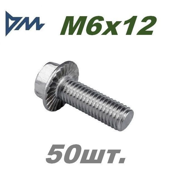 Болт M6 x , головка: Шестигранная, 50 шт - купить по выгодной цене в интернет-магазине OZON ...