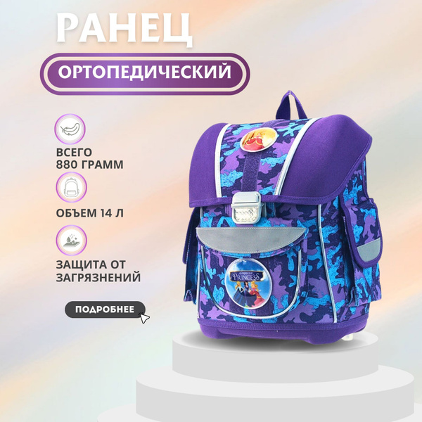 Рюкзак школьный с ортопедической спинкой - купить с доставкой по ...