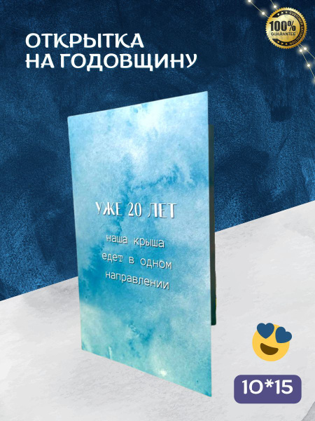 Характеристики Открытка на день рождения "20 ЛЕТ" с пожеланиями, 10*15 ...