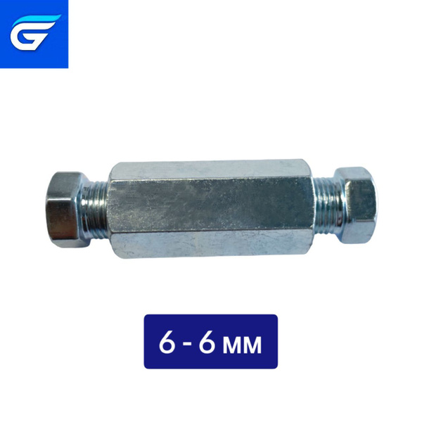 Соединитель трубки ГБО / Переходник 6-6 мм для ГБО купить на OZON по ...