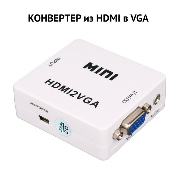 Кабель VGA (D-Sub), HDMI HDMI2VGAMINI - купить по низкой цене в интернет-магазине OZON (1134136597)