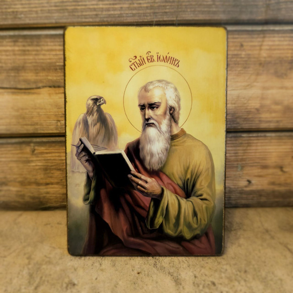 Освященная икона апостола Иоанна Богослова, 14*17 см - купить по низким ...