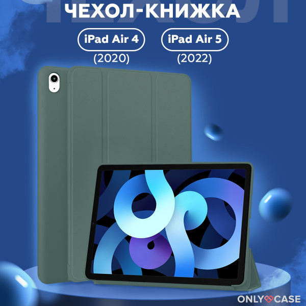 Чехол для iPad Air 4/5 10.9 (2020, 2022), Air 6 11 (2024), SIMPLE ...