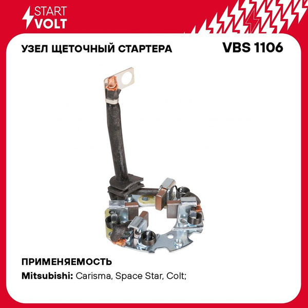 Узел щеточный стартера для автомобилей Mitsubishi Lancer IX (03 )/Colt V (00 ) 1.3i/1.6i ...