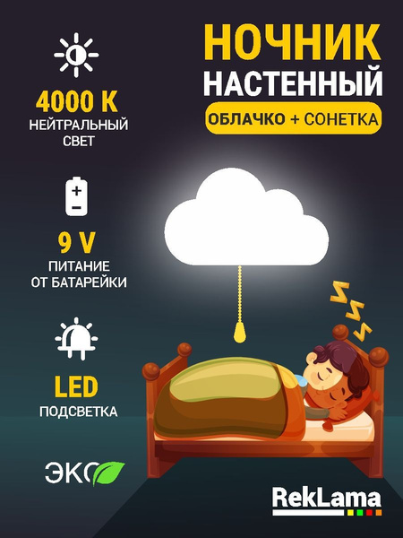 Светильник настенный детский бра Облако 45х25 см 9в 4000к с сонеткой ...
