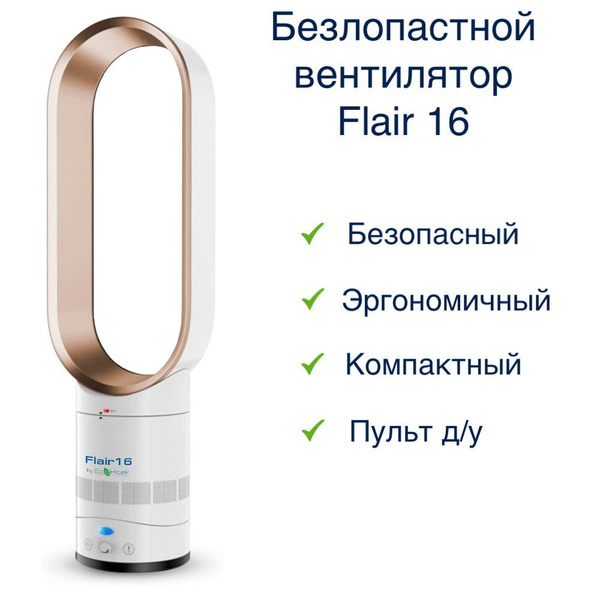 Безлопастной вентилятор Flair 16 silver EcoHitek. На купить по низкой цене с доставкой в ...