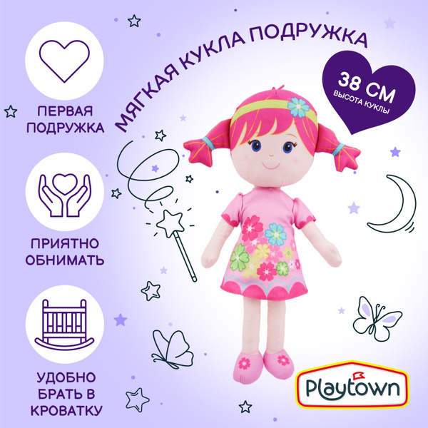 Мягкая кукла Playtown Подружка, розовый, 35 см - купить с доставкой по ...
