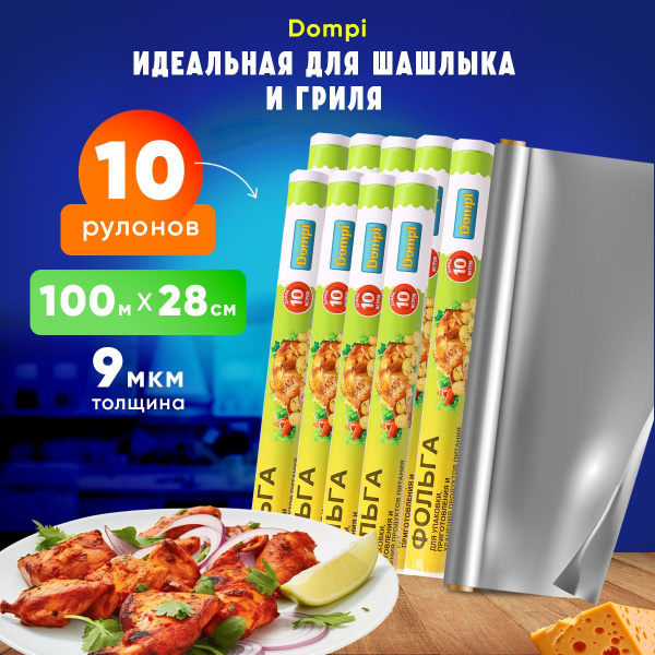 Фольга пищевая Dompiх 28 см - купить по выгодной цене в интернет ...