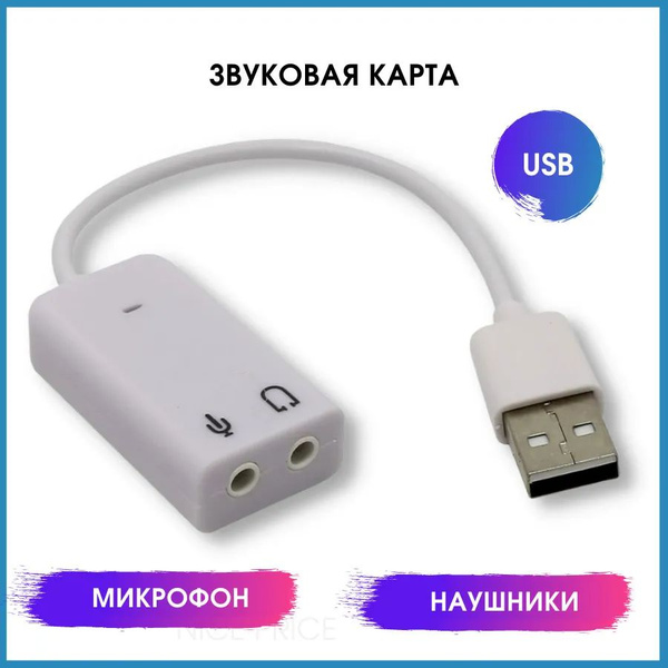 Внешняя звуковая карта Usb для компьютера пк аудио адаптер для