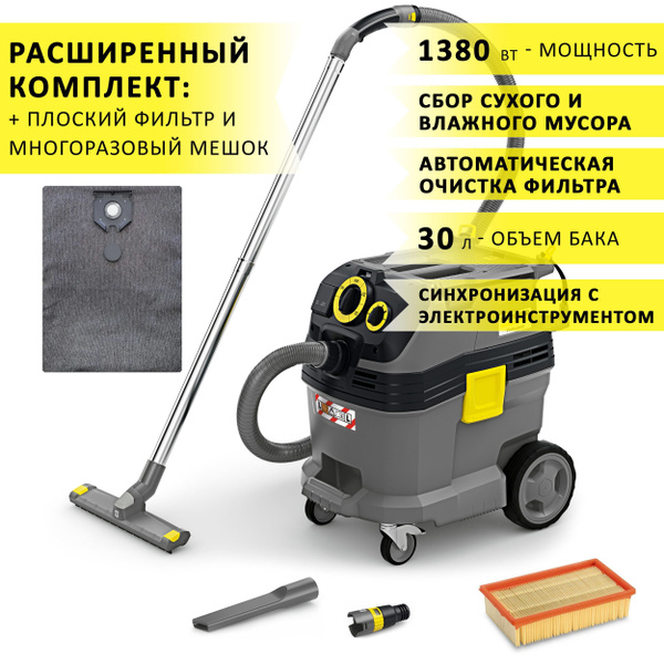 Профессиональный пылесос Karcher NT 30/1 Tact Te L для сухой и влажной уборки, бак 30 л ...