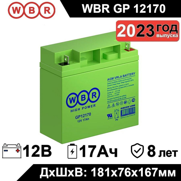 ИБП WBR GP12170 купить по выгодной цене в интернет-магазине OZON ...