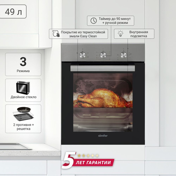 Simfer духовой шкаф B4EM14016, 45 см купить на OZON по низкой цене (1784312237)