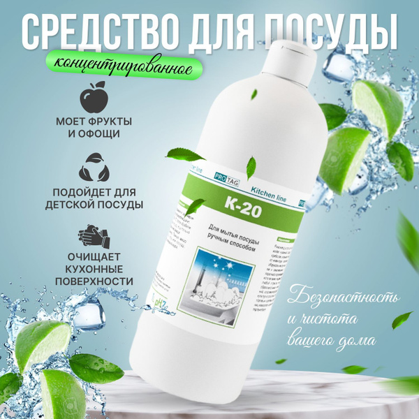 Моющее антибактериальное средство Protag для мытья посуды, тарелок ...