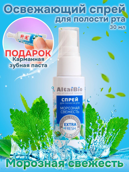 AltaiBio Спрей для полости рта 30 мл - купить с доставкой по выгодным ...
