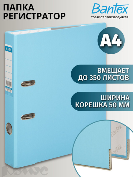 Папка для документов Bantex, папка-регистратор А4, из бумвинила, с ...