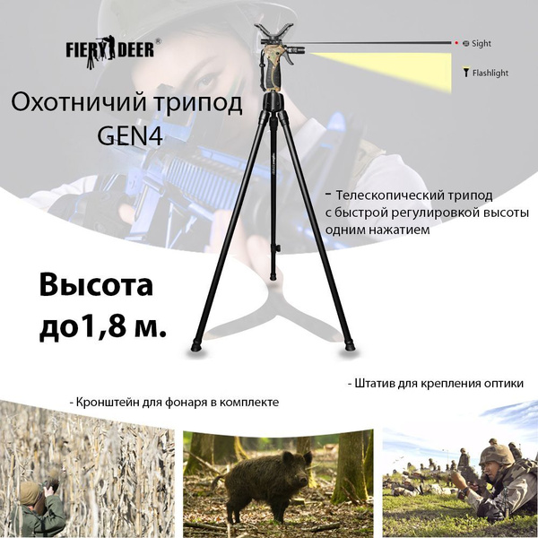 Телескопический трипод-упор FD Quick-Stick Gen.4, высота 1,04 - 1,8 м ...