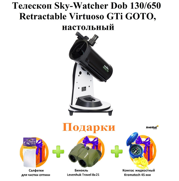 Характеристики Телескоп Sky-Watcher Dob 130/650 Retractable Virtuoso GTi GOTO, настольный ...