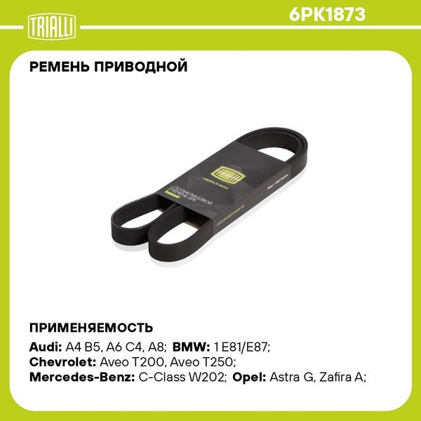 Ремень приводной для автомобилей Chevrolet Cruze (09 ) 1.6i / Aveo (03 ...