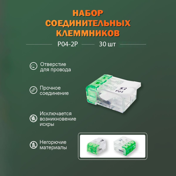 Клеммы соединительные для проводов с рычажками / Разъем P04-2P/ электрический сплиттер быстрой ...