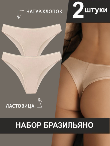 Комплект трусов Lui et Elle Нижнее белье, 2 шт - купить с доставкой по ...