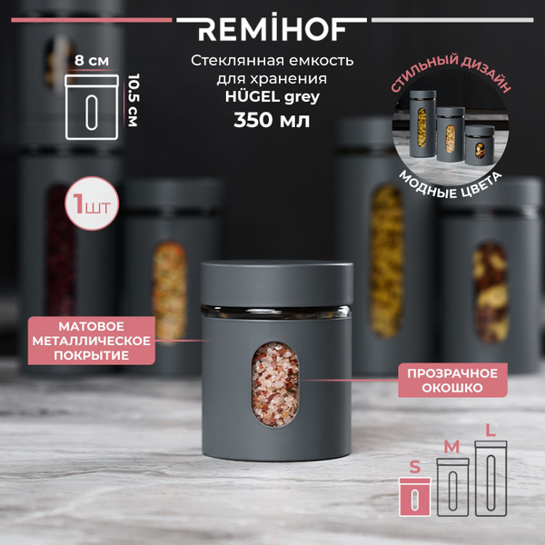 Банка для продуктов универсальная REMIHOF, 350 мл - купить по выгодным ...