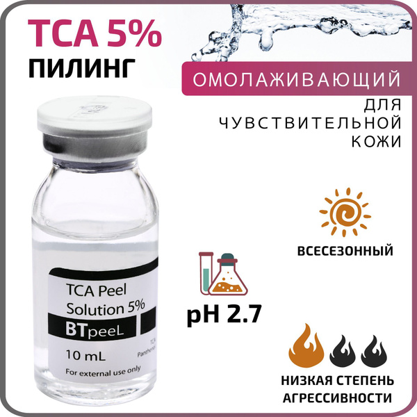 BTpeeL TCA пилинг с пантенолом ТСА Peel, 10 мл - купить с доставкой по ...